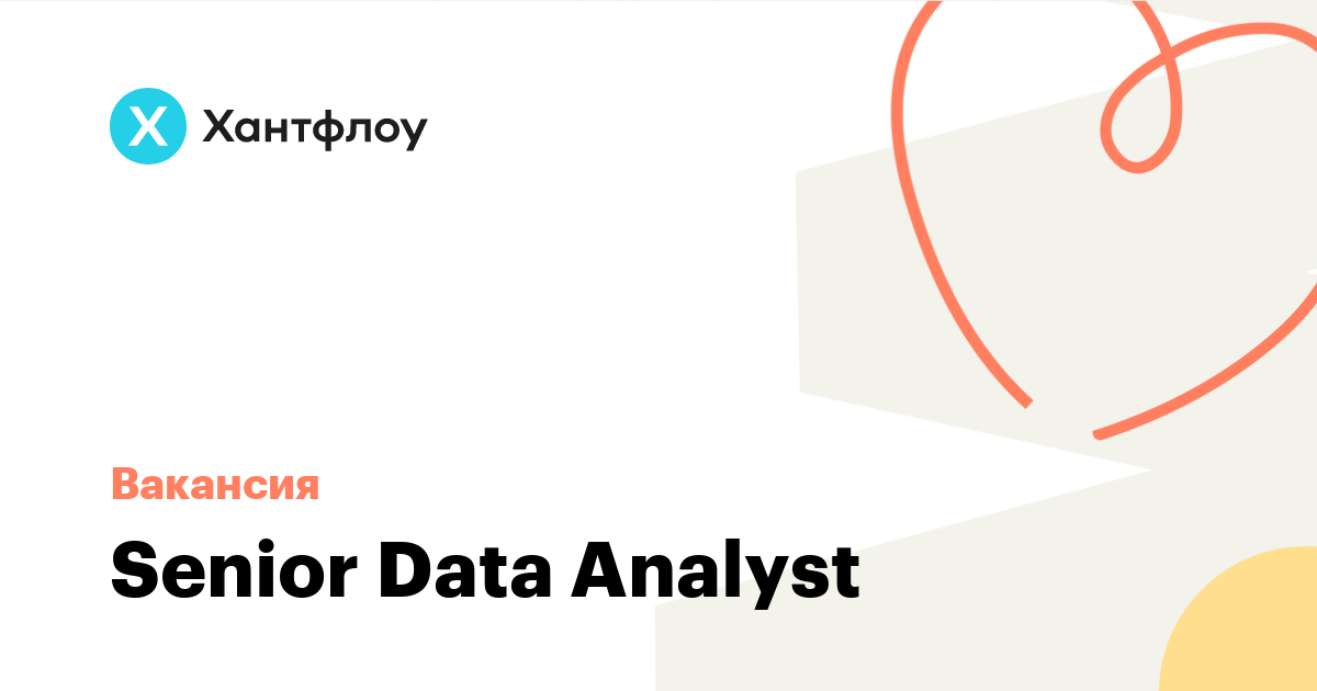 Senior Data Analyst в Хантфлоу