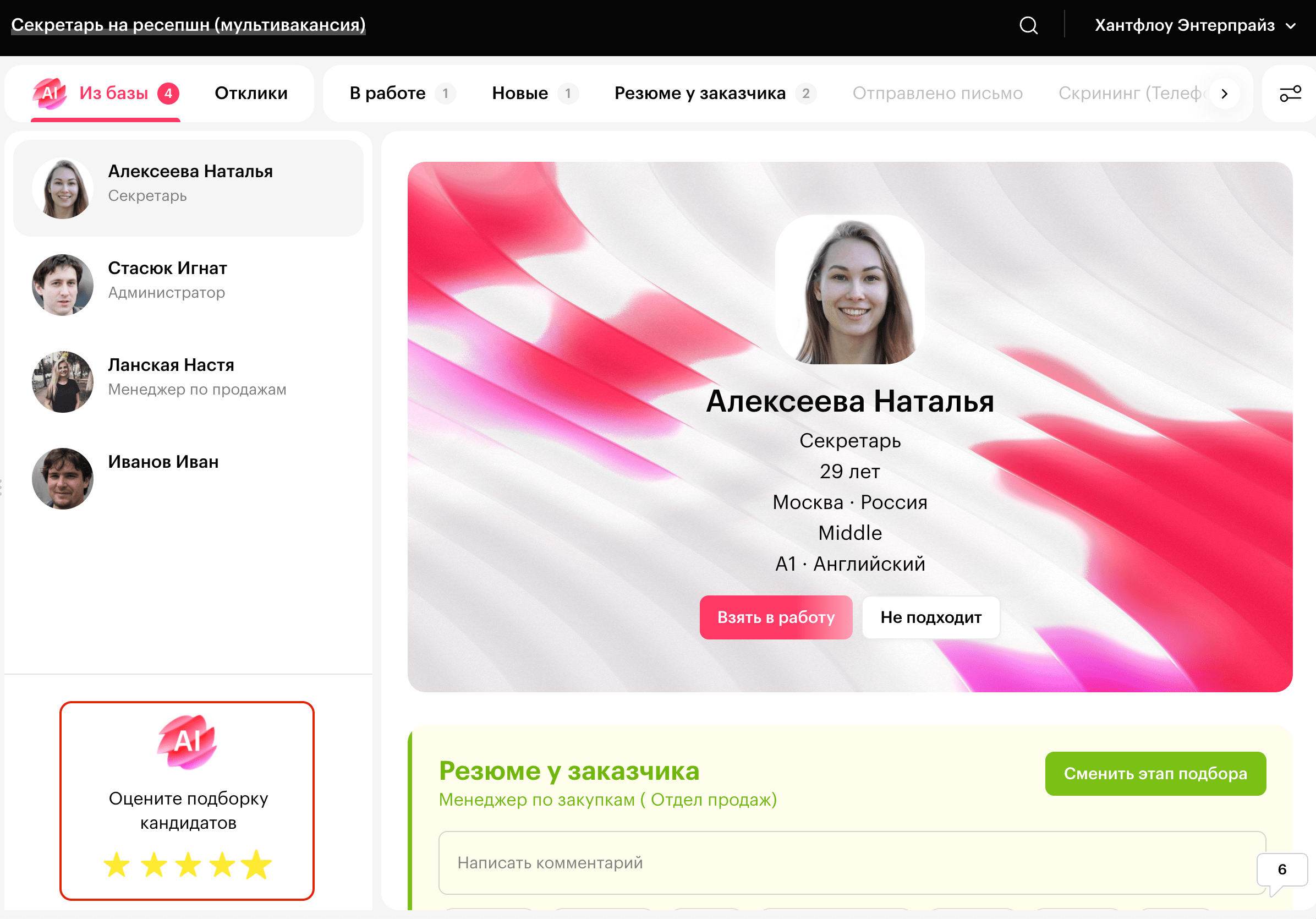 Как работает система рекомендаций от искусственного интеллекта Хантфлоу ...