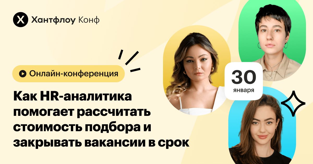 Бесплатный онлайн-митап 30.01 в 11:00 МСК