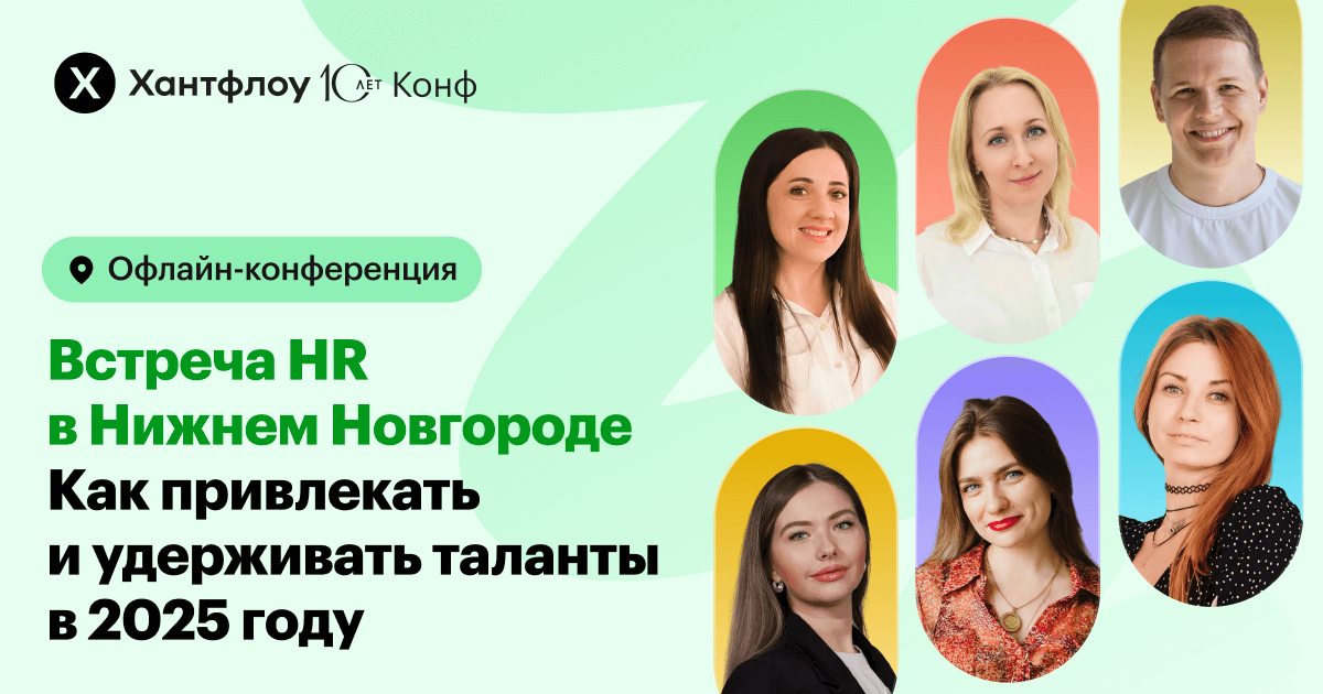 Бесплатная офлайн-конференция 15.05 в 10:00 Нижний Новгород